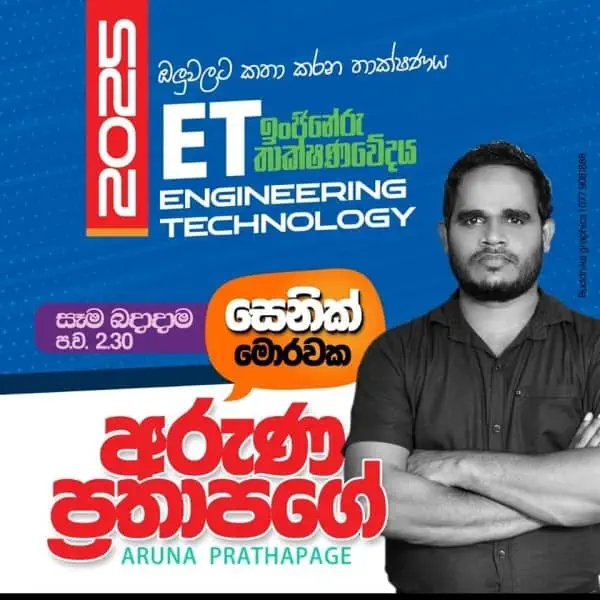 A/L Engineering Technology ET - Aruna Pathapage