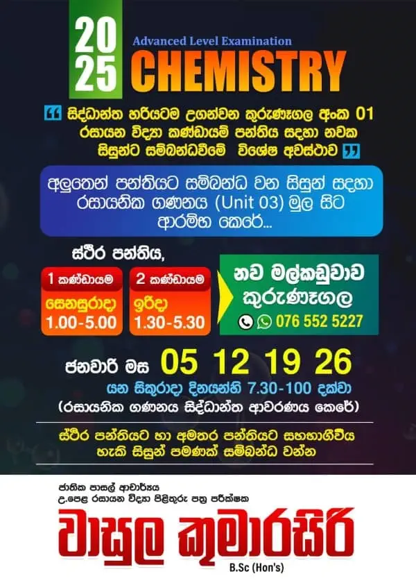 A/L Chemistry - Wasula Kumarasiri