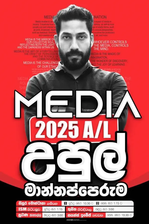 A/L Media - Upul Mannapperuma