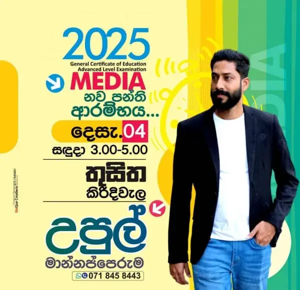 A/L Media - Upul Mannapperuma
