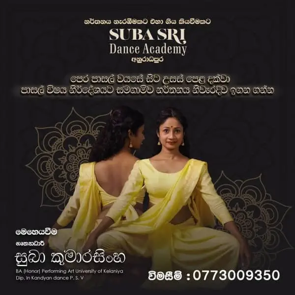 Suba Sri Dance Academy - Anuradhapura