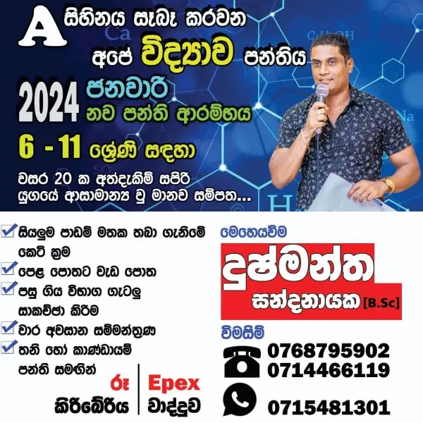 Science Grade 6-11 - Dushmantha Sandanayaka