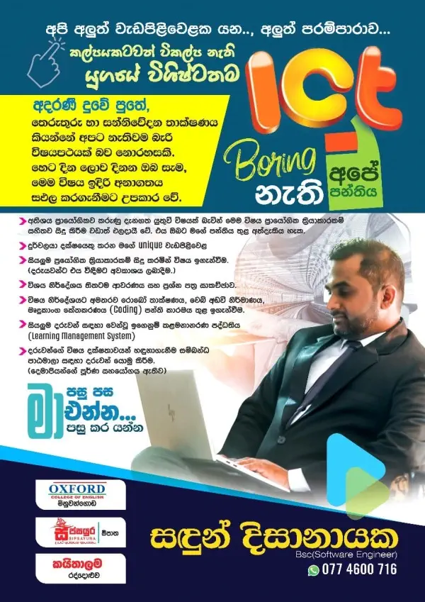 ICT - Grade 6 to O/L and A/L - Sandun Dissanayake