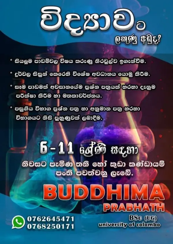 Science Grade 6-11 - Buddhima Prabhath