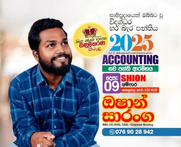 A/L Accounting - Revision | Theory