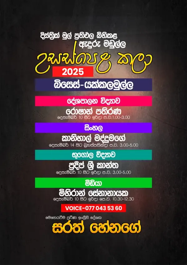 A/L Classes - Yakkalamulla, Galle