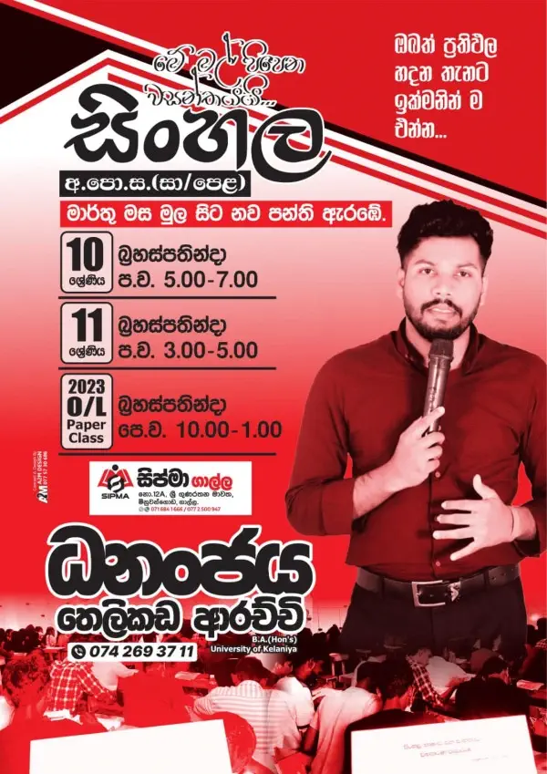 O/L Sinhala Classes - Dhananjaya Thelikada Arachchi