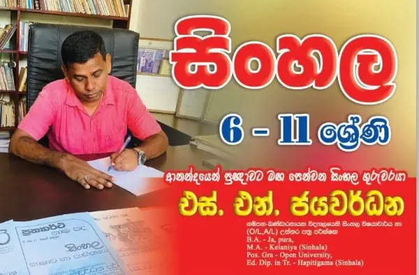 Grade 6 to Grade 11 Sinhala Language Classes