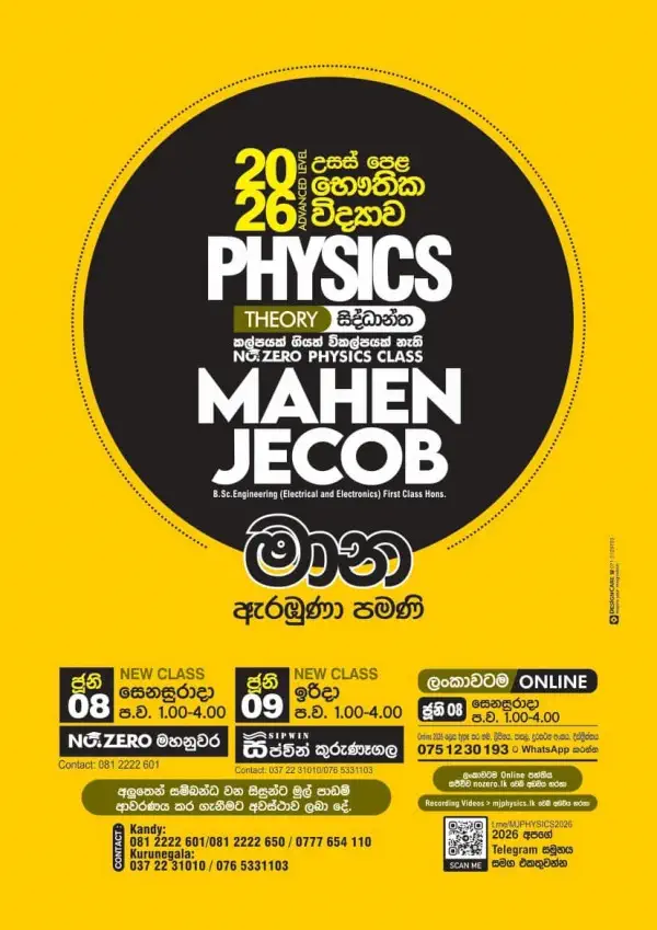 Physics A/L (Advanced Level) Classes