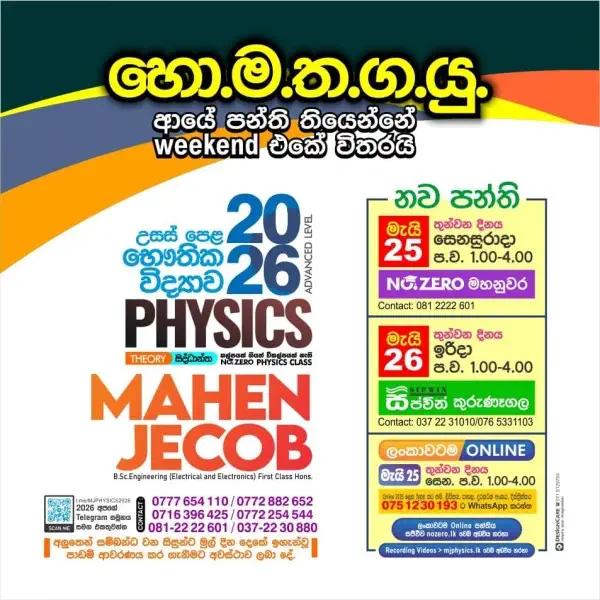 Physics A/L (Advanced Level) Classes