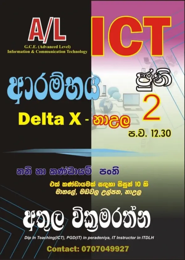 A/L ICT Individual and group classes