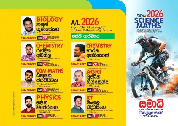 A/L Science, Maths, Technology Classes