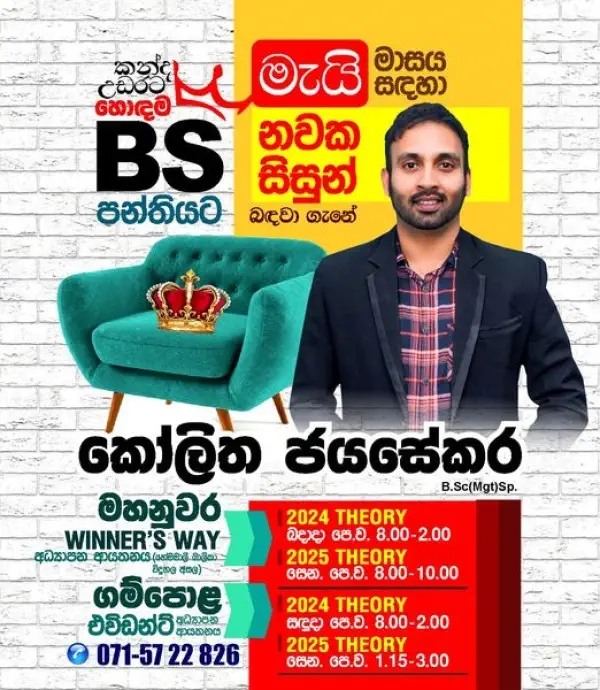 A/L Business Studies - Kolitha Jayasekera