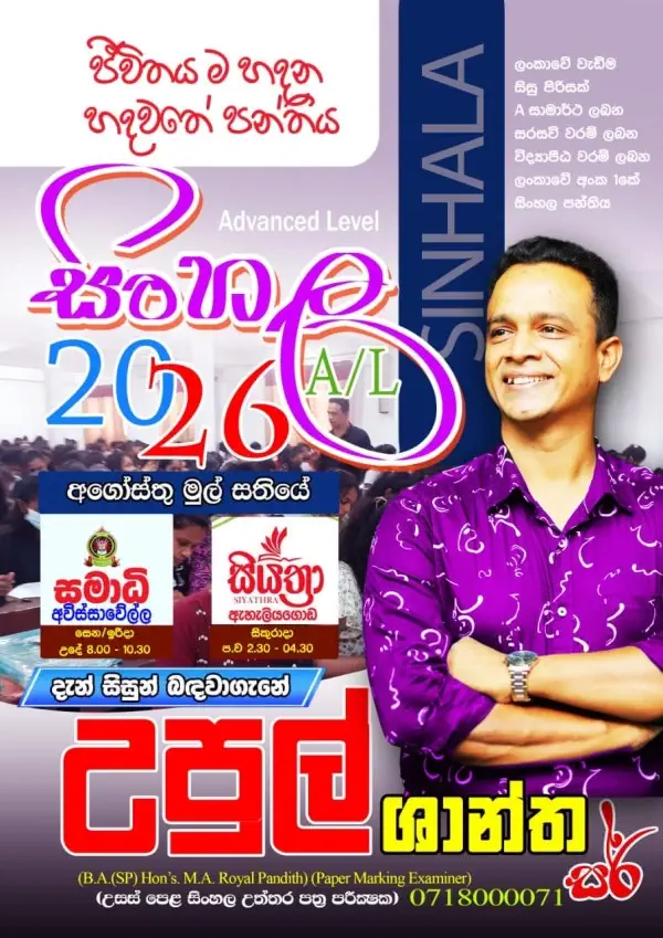 Advanced Level A/L Sinhala Language Tuition