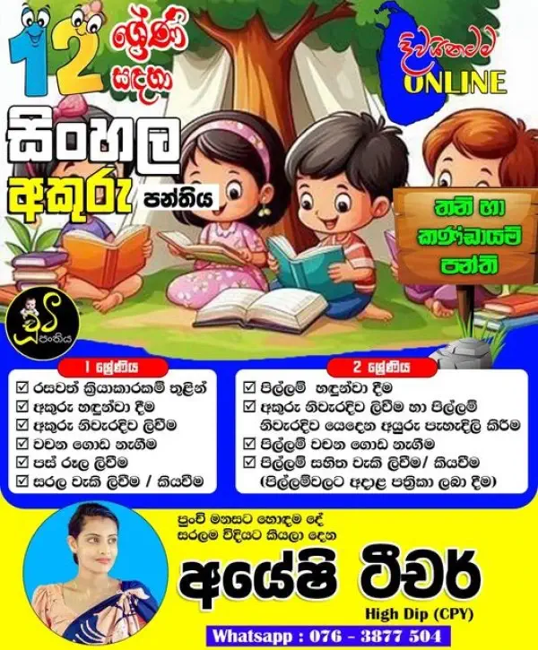 Sinhala Letter Class