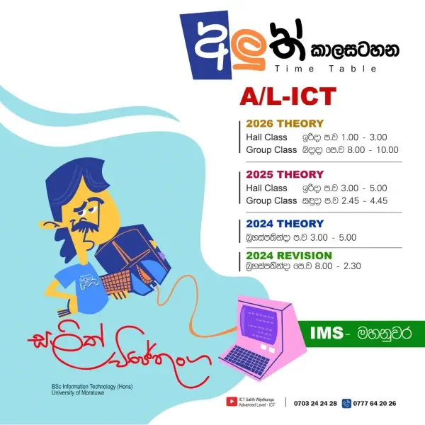 G.C.E. A/L Advanced Level ICT