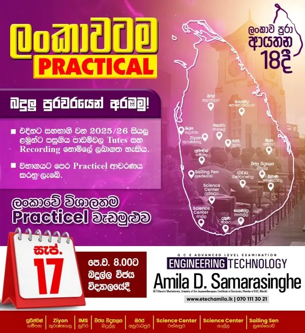 A/L ET - Engineering Technology Tuition