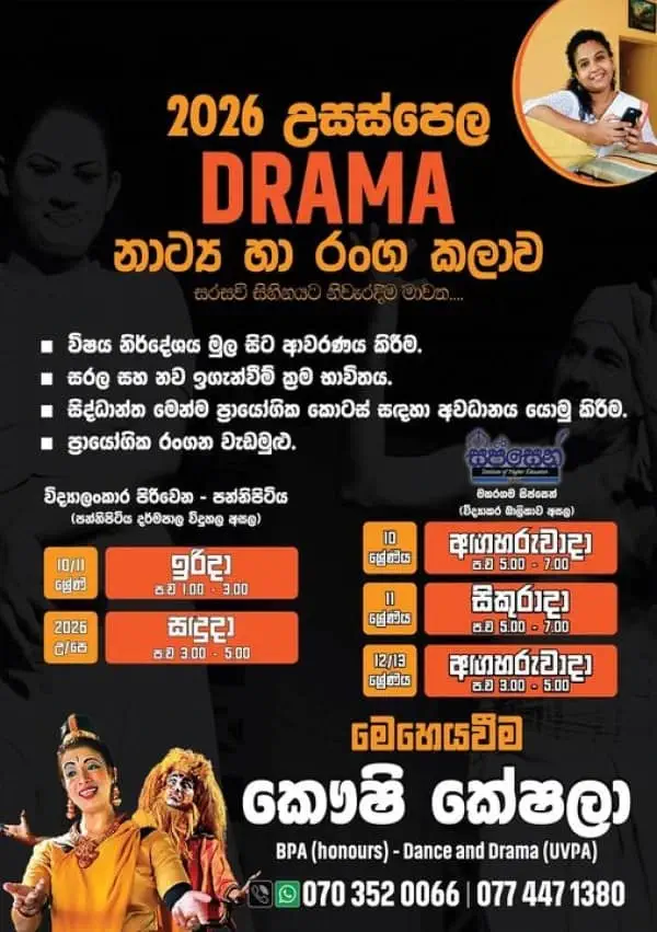 Grade 1 - O/L and A/L Drama and Theatre