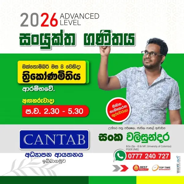 Advanced Level Combined Mathematics Tuition Class