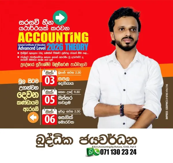 Tuition - Advanced Level Accounting