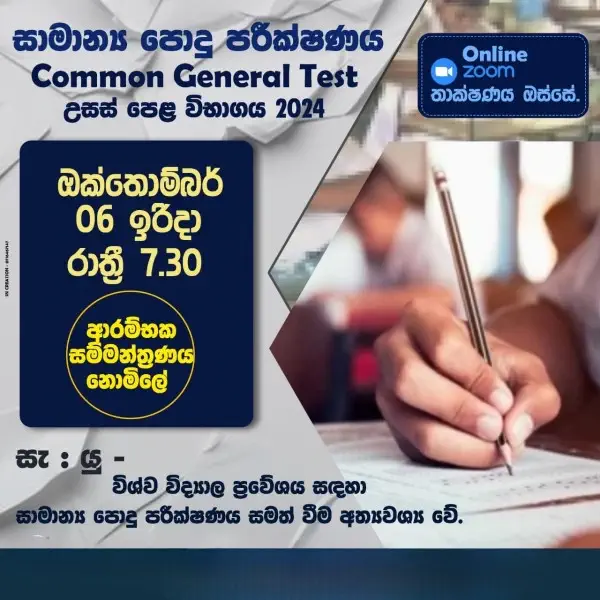 A/L Common General Test