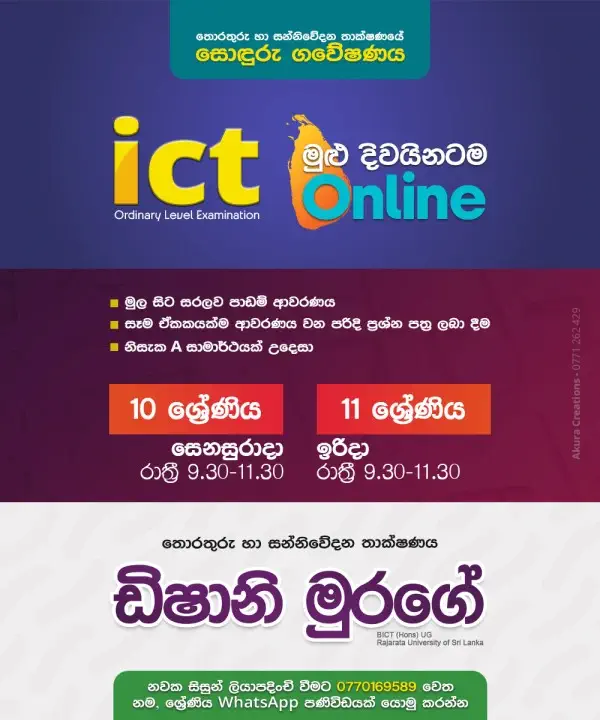 Online Classes - ICT - Grade 6 to A/L