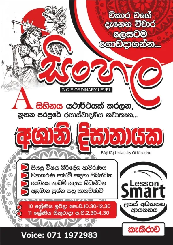 Sinhala Language Grade 6-11 Individual or Group Classes