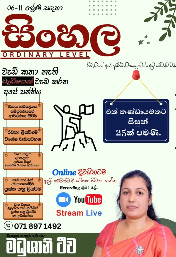 Grade 6-11 Online Classes - Sinhala Language