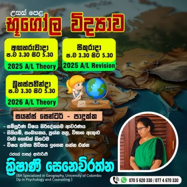 A/L Geography - Theory and Revision Classes