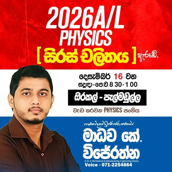 Physics - Sinhala medium
