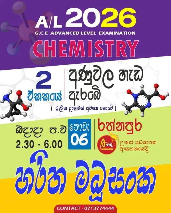 Tuition - A/L Chemistry Classes