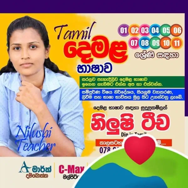 Tamil Classes - Grades 1, 2, 3, 4, 5, 6, 7, 8, 9, 10, 11