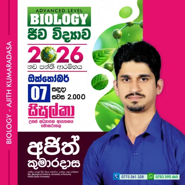 A/L Biology - Ajith Kumaradasa