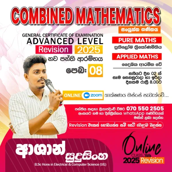 Combined maths AL class