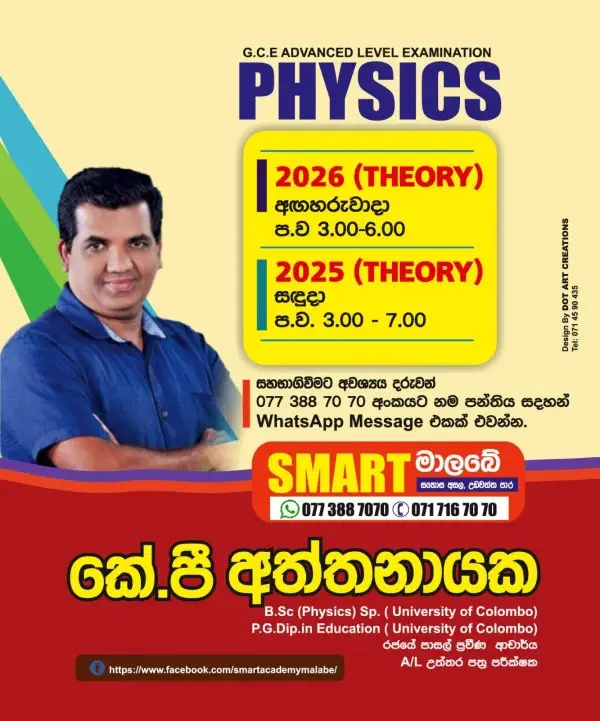 Tuition Class - A/L Physics