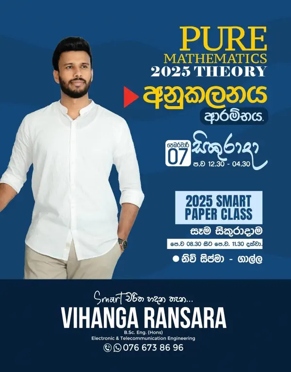 A/L Combined Mathematics - Theory, Paper Classes