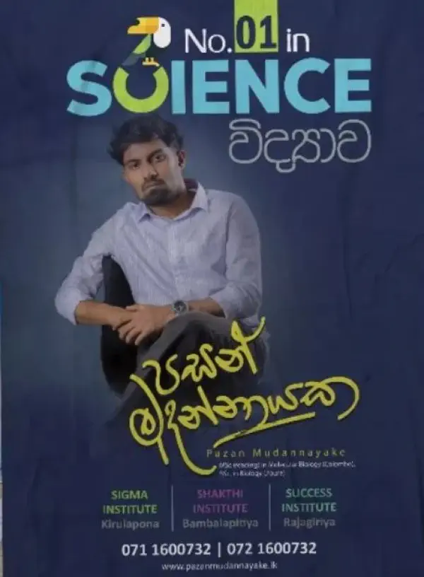 Science - Sinhala Medium