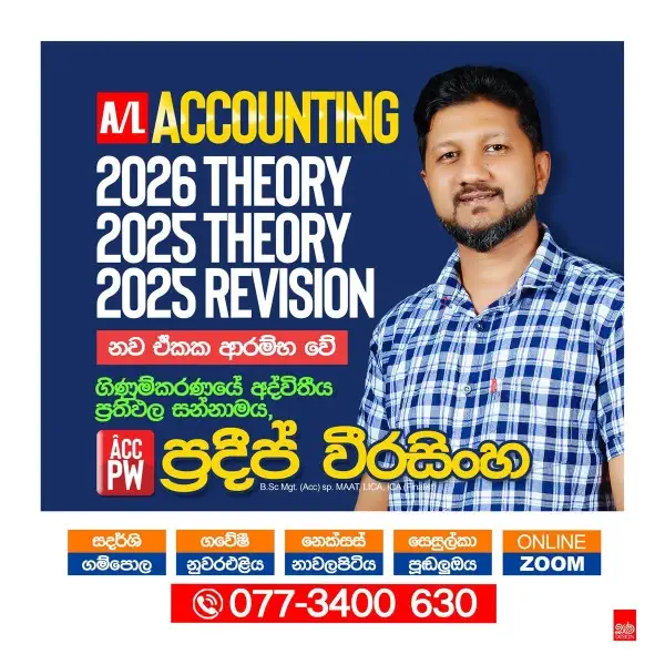 A/L Accounting - Revision and Theory Classes