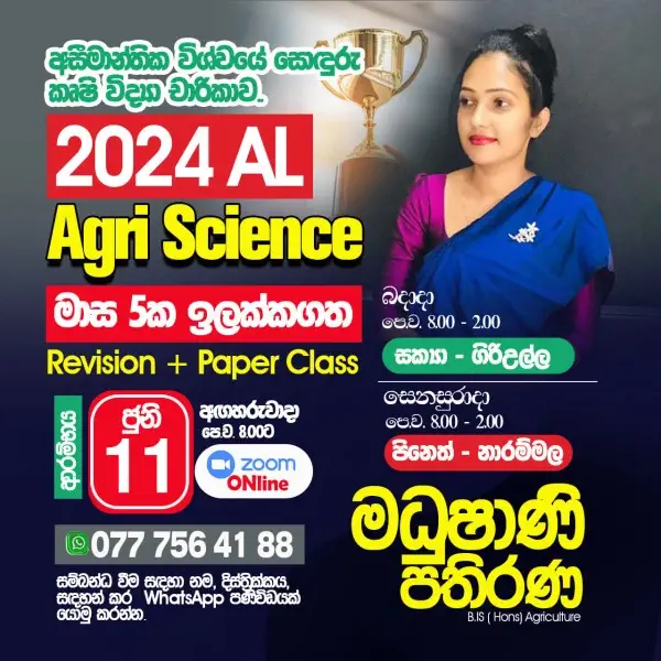 A/L Agri Science - Theory, Revision and Paper Classes