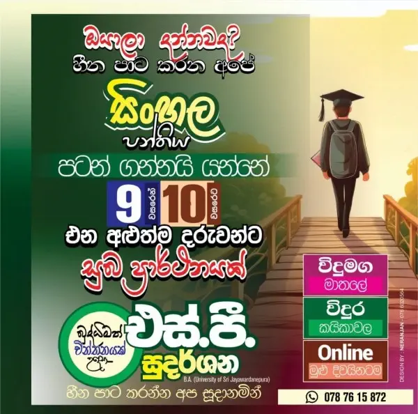 O/L Sinhala Class - Grade 6-11